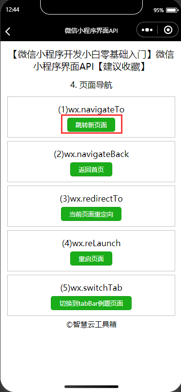 【微信小程序开发小白零基础入门】微信小程序界面API详解学习笔记【建议收藏】_如何开发小程序api接口教程-CSDN博客