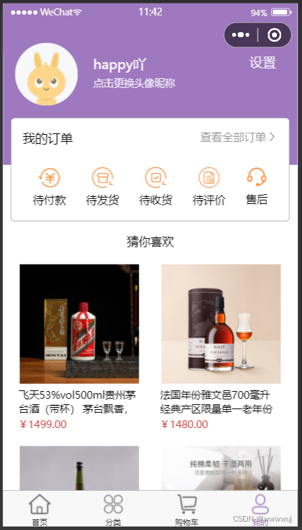 基于uni-app开发的商城小程序_uniapp商城csdn-CSDN博客