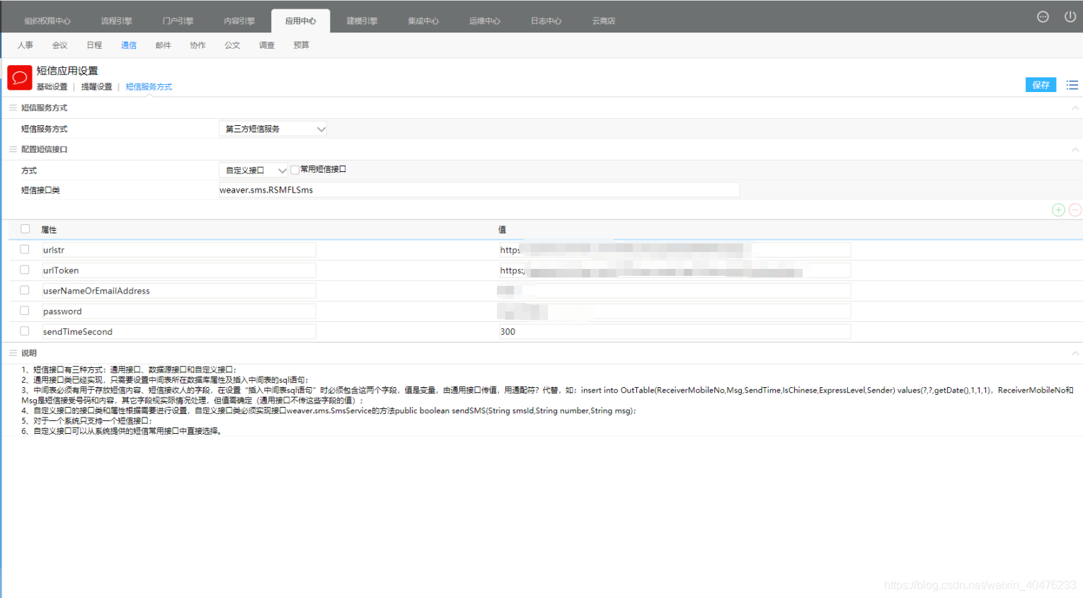 泛微集成短信第三方接口泛微oa集成短信 Csdn博客