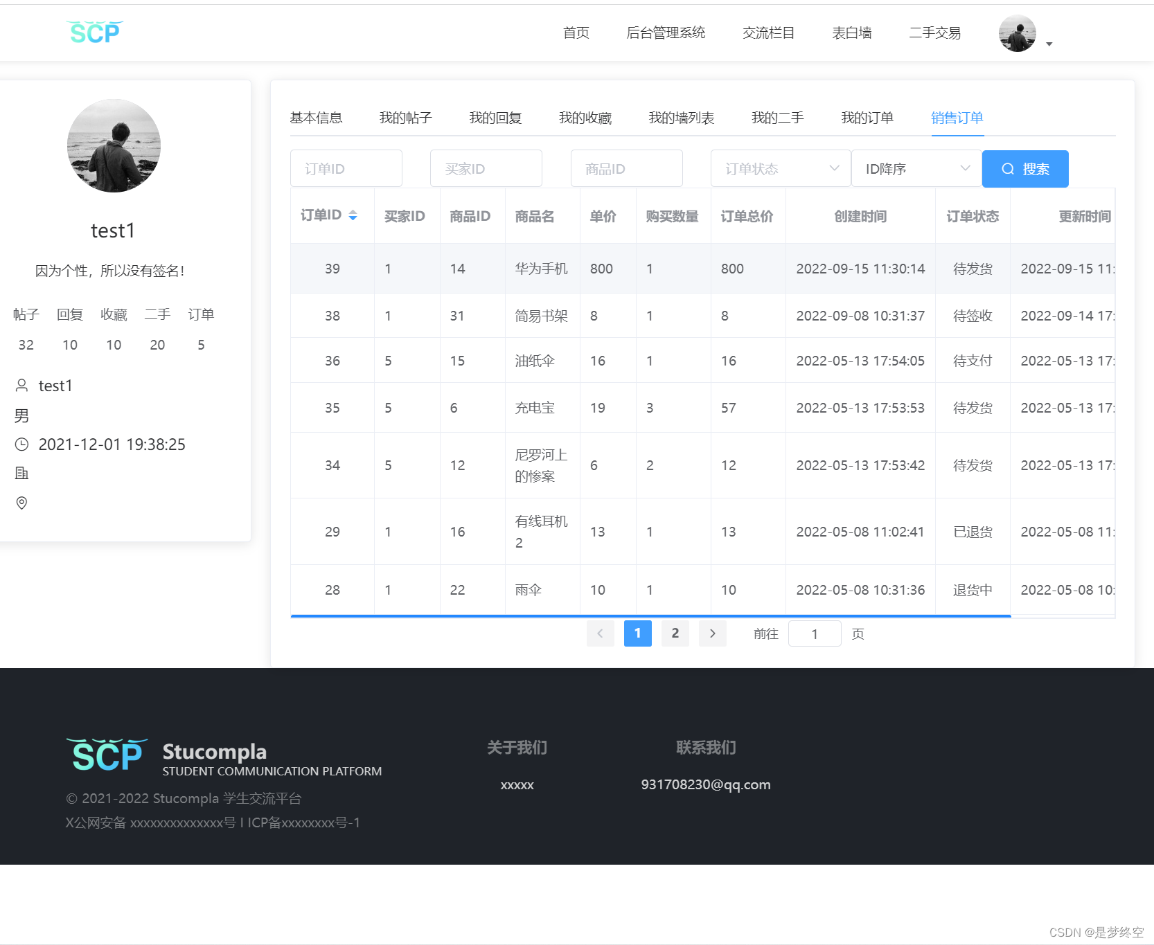 基于springbootvue的校园二手交易和交流论坛系统源代码数据库039 Csdn博客