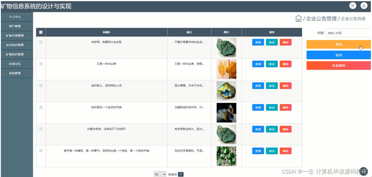 Java Jsp基于ssm框架的矿物信息系统的设计与实现k0788 独有源码 如何找到适合自己的毕业设计的指南矿物展示网站 Java Csdn博客