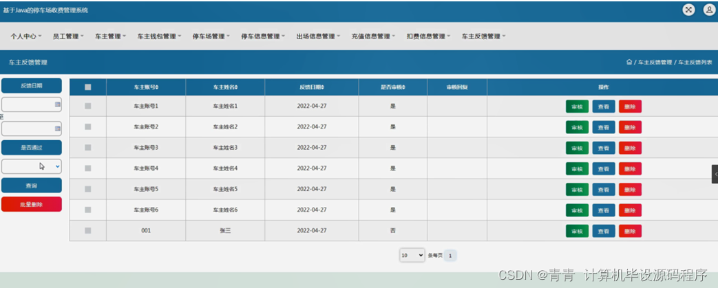 java-jsp基于Java的停车场收费管理系统3p941[独有源码]如何找到适合自己的毕业设计的指南_停车场收费系统,有vehicle类,子类bus类,car类,truck类,java程序 ...