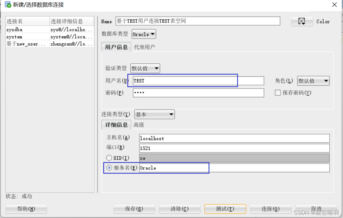 Oracle入门笔记(二)——sql Developer的基本使用 Csdn博客