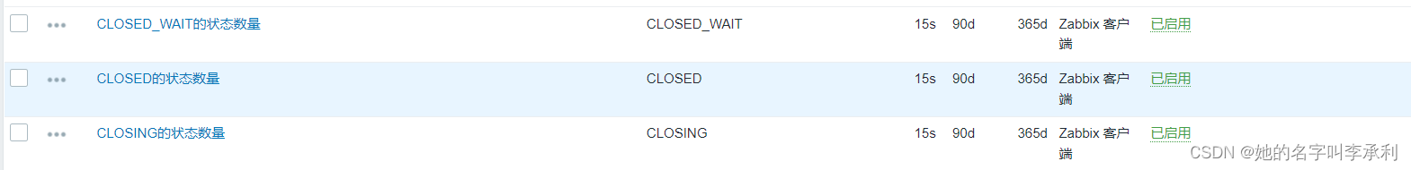 zabbix案例--zabbix监控tcp的11种状态_zabbix监控tcp11种状态_她的名字叫李承利的博客-CSDN博客