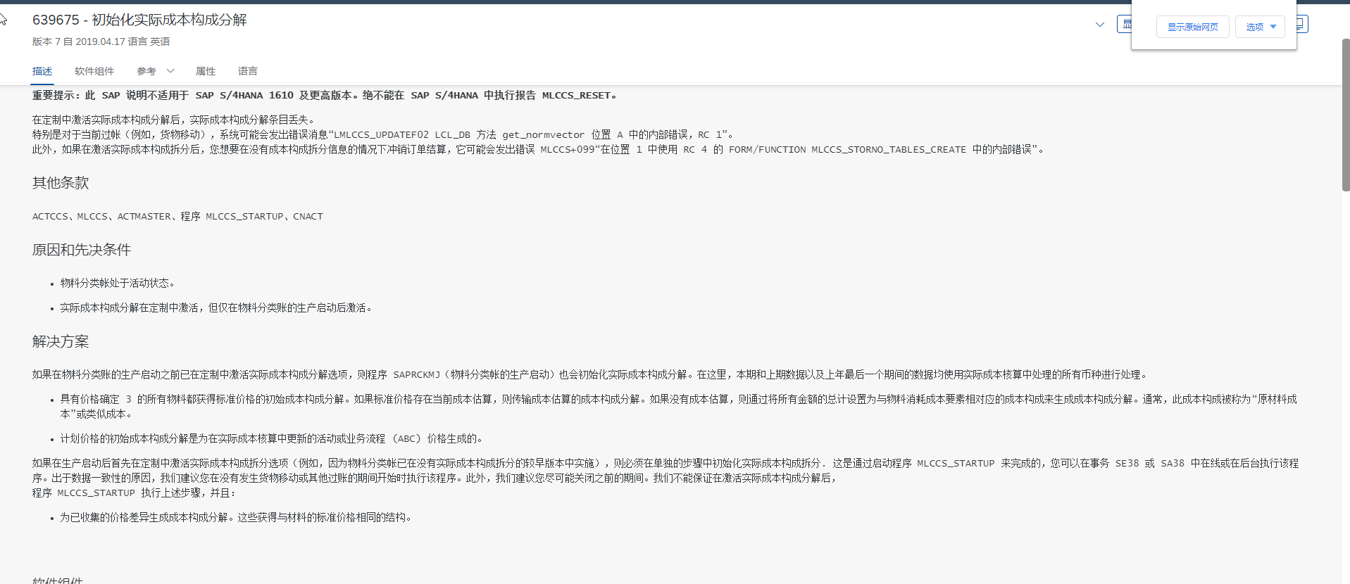Solution CO for internal errors in LMLCCS_UPDATEF02LCL_DB - Programmer Sought