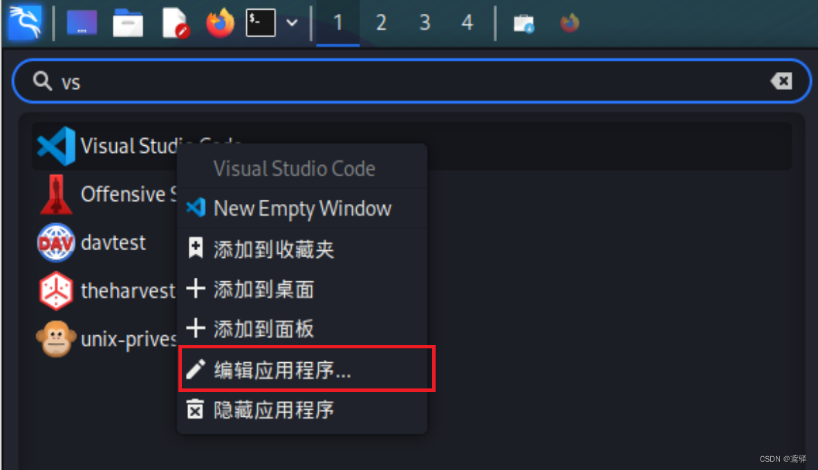 Kali-linux新手教程，分辨率推荐，中文配置，中文输入法，VScode配置，root配置_kali linux 新手教程-CSDN博客