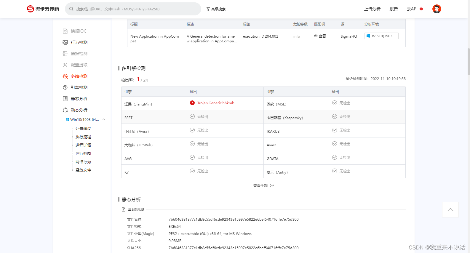 Python免杀基础——三步（查杀、连接、代码）情况 Csdn博客 9003