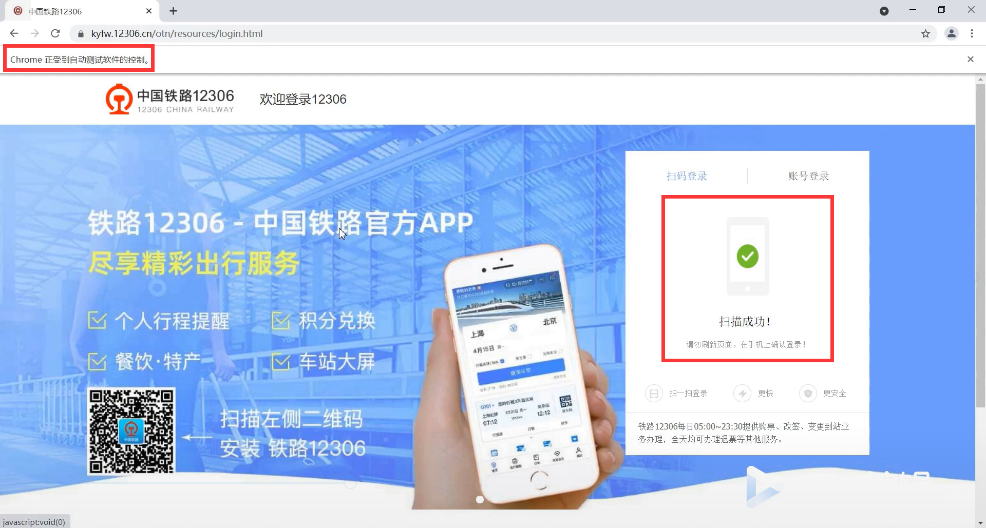 12306抢票系统（登录功能---二维码+账号密码）_c# 12306二维码登录-CSDN博客