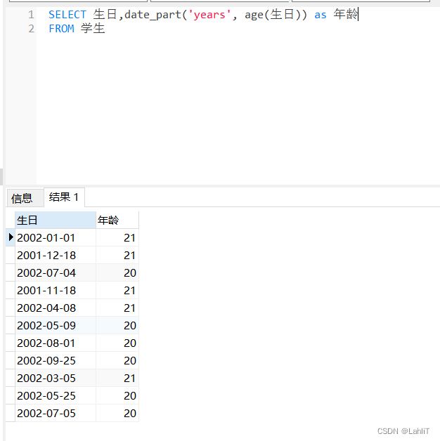 Sql由出生日期求年龄sql已知出生日期查询年龄 Csdn博客 