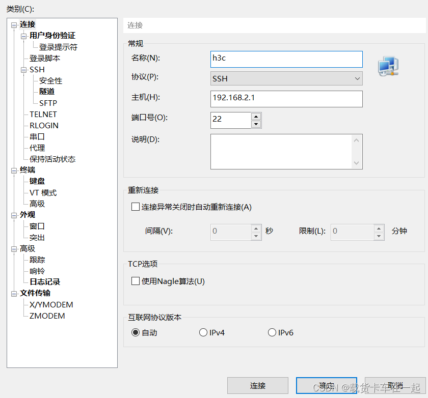 配置h3c设备ssh登录_h3c配置ssh远程登录-CSDN博客