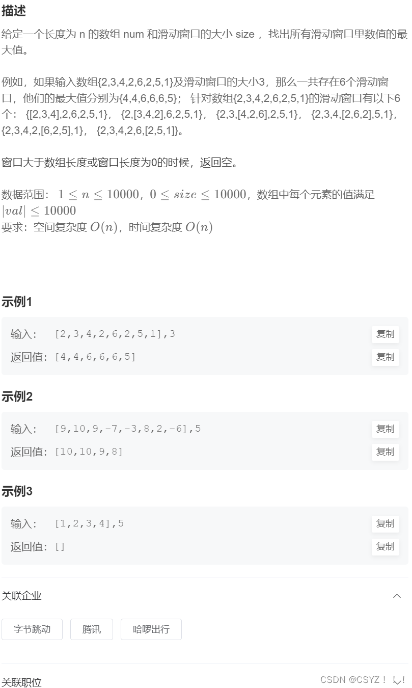 Bm45 滑动窗口的最大值 Csdn博客