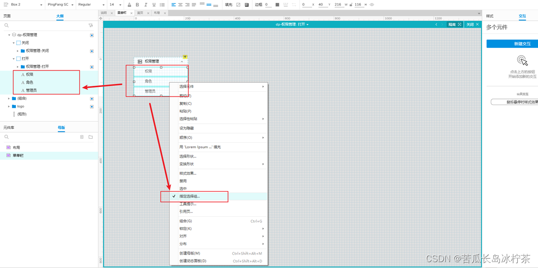 axure菜单栏实现，附原件_axure制作菜单栏-CSDN博客
