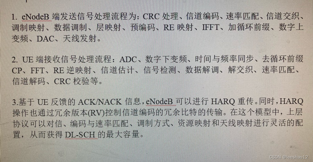 通信算法之九十五：4G LTE通信系统 PDSCH信道处理流程_4g lte 信道-CSDN博客