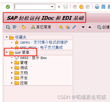 SAP 的区域菜单(Area Menu) 和 SPRO的技术信息 详解（TCODE:SE43、SSM2、SU3）_sap se43-CSDN博客