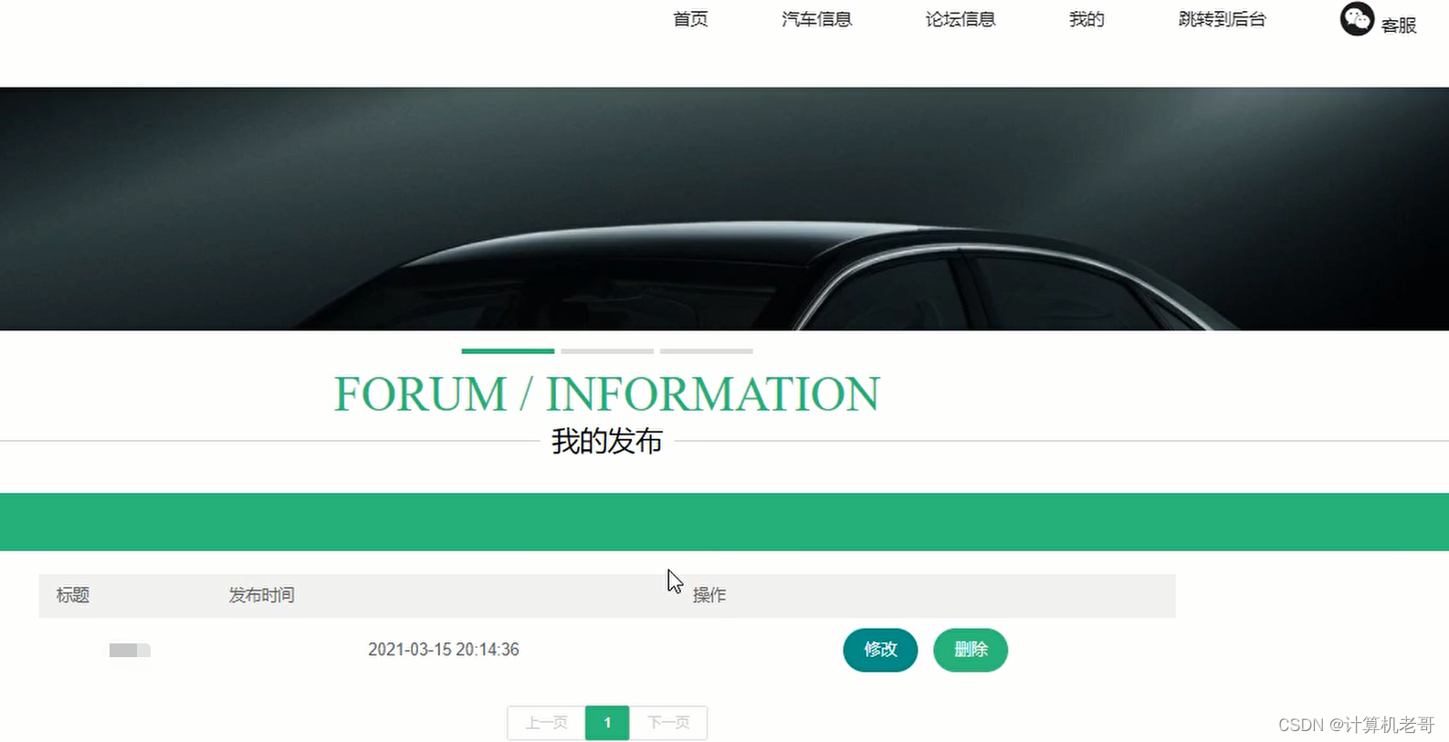 计算机毕业设计 Ssm汽车维修保养平台 汽车维修维护平台 汽车信息管理系统java Vue Mysql数据库 远程调试 代码讲解维修维护管理