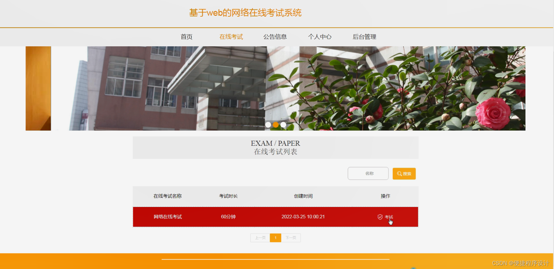 Java基于web的网络在线考试系统(开题源码)javaweb的网络在线考试系统 Csdn博客