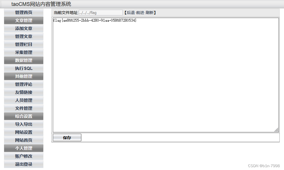[春秋云镜]CVE-2022-23880 taoCMS v3.0.2 任意文件上传漏洞_taocms v3.0.2 文件管理处存在任意文件上传漏洞,攻击者存在任意代码-CSDN博客