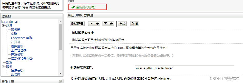 在weblogic中创建jndi的详细步骤 Weblogic Jndi数据源配置 Csdn博客