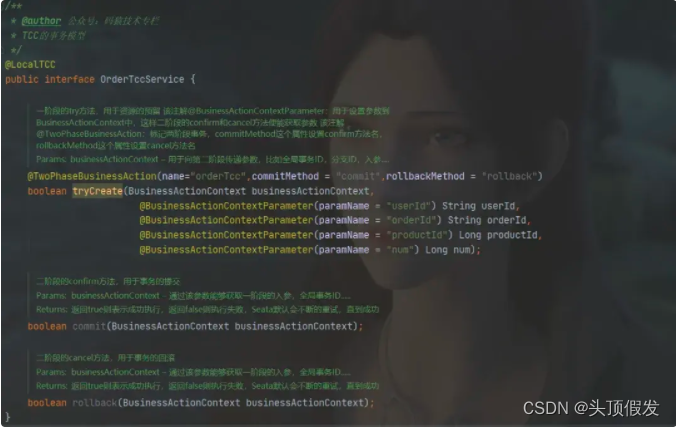 实战！阿里神器 Seata 实现 TCC模式 解决分布式事务，真香_seata tcc 例子-CSDN博客