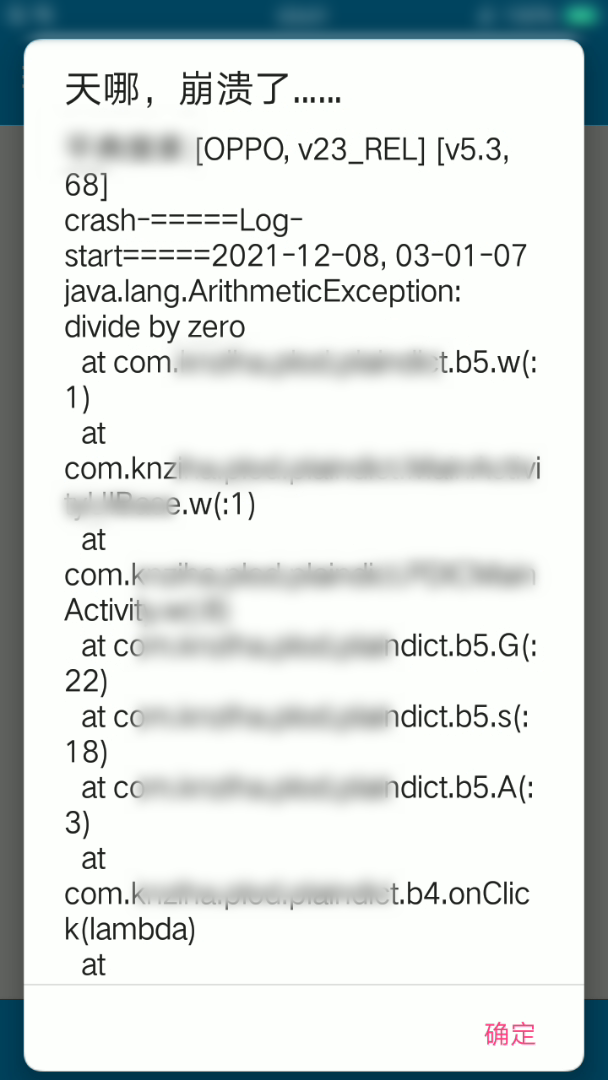 解决 Android 开启混淆后 Crash 信息行号对不上 （一）完整流程_android混淆后日志行数不对-CSDN博客