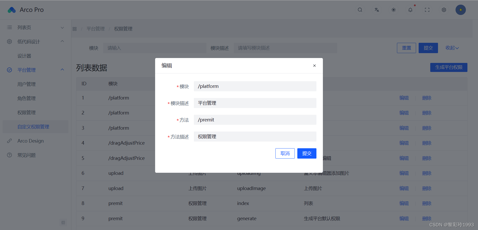 基于arco-design组件库vue3 ProTable、TableList组件_arco design vue-CSDN博客