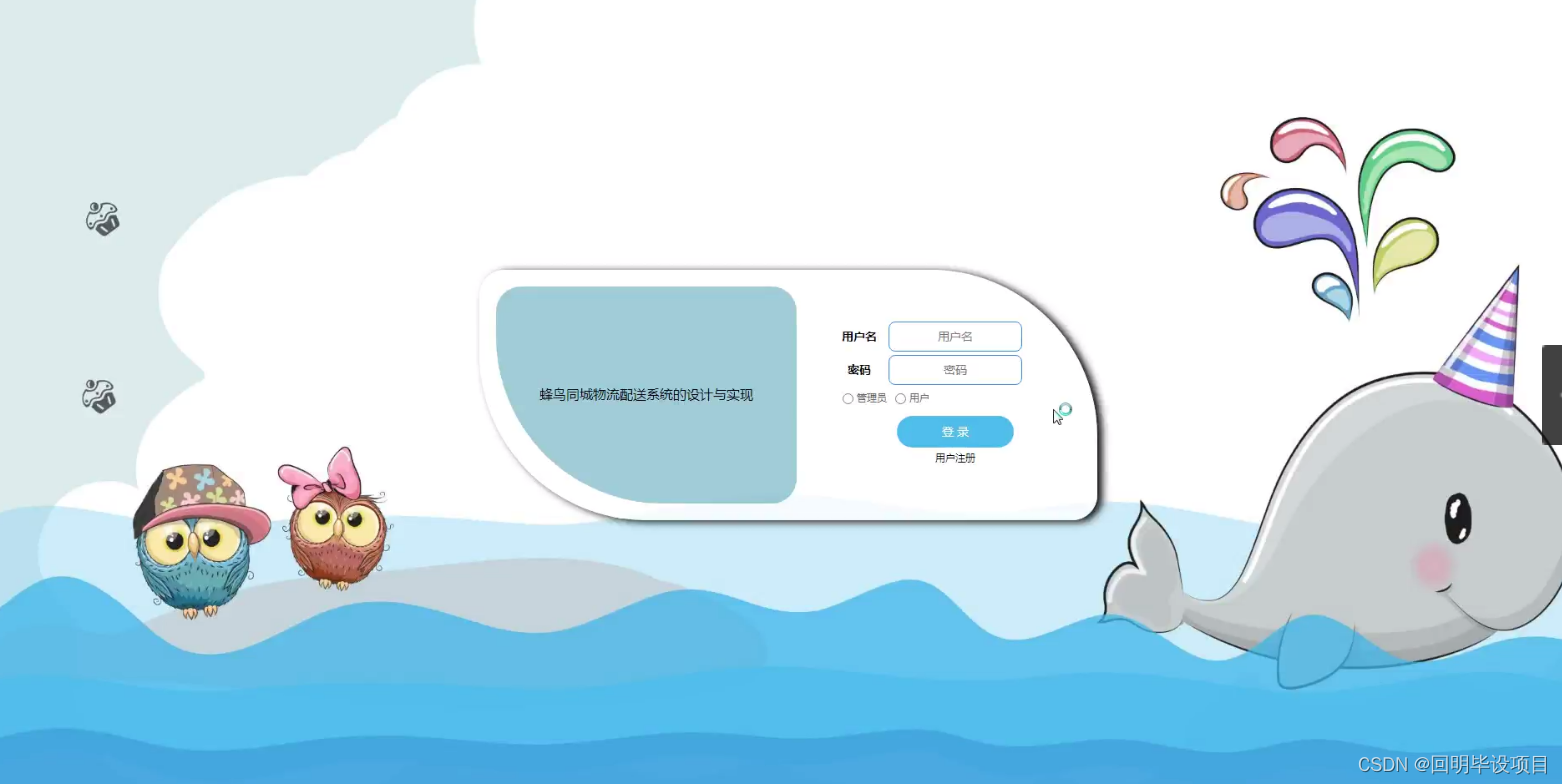 蜂鸟同城物流配送系统的设计与实现jspjavaspringmvcmysqlmybatis蜂鸟配送 源码 Csdn博客