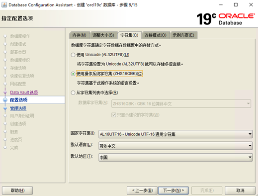 Oracle Database 19c for Windows x64安装_oracle19c支持的操作系统-CSDN博客