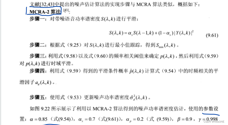 MCRA2+过减法降噪_mcra-omlsa仿真代码-CSDN博客