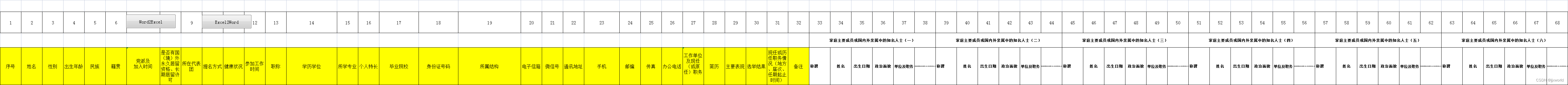 Vba多个word文档表格数据写入到excel中很多word文本填入excel Csdn博客 3943