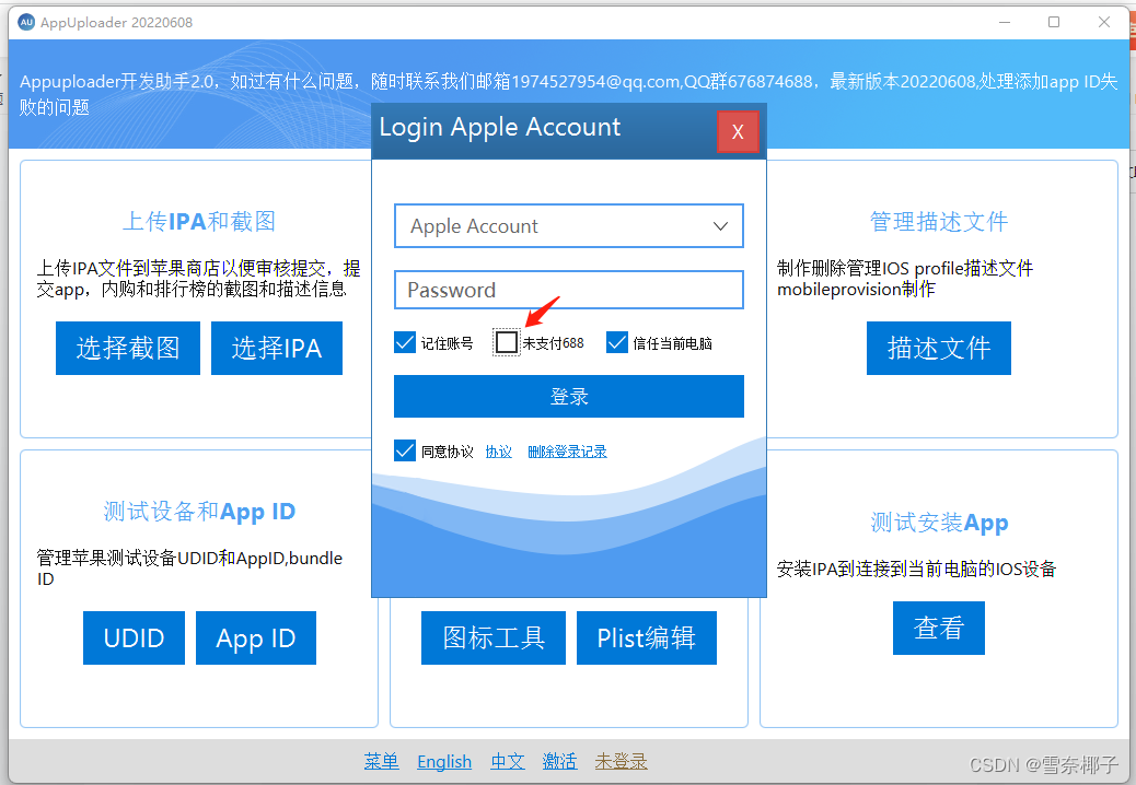上传20M的ipa ，使用Appuploader工具只有2分钟左右即可上传成功_uploading ipa 慢-CSDN博客