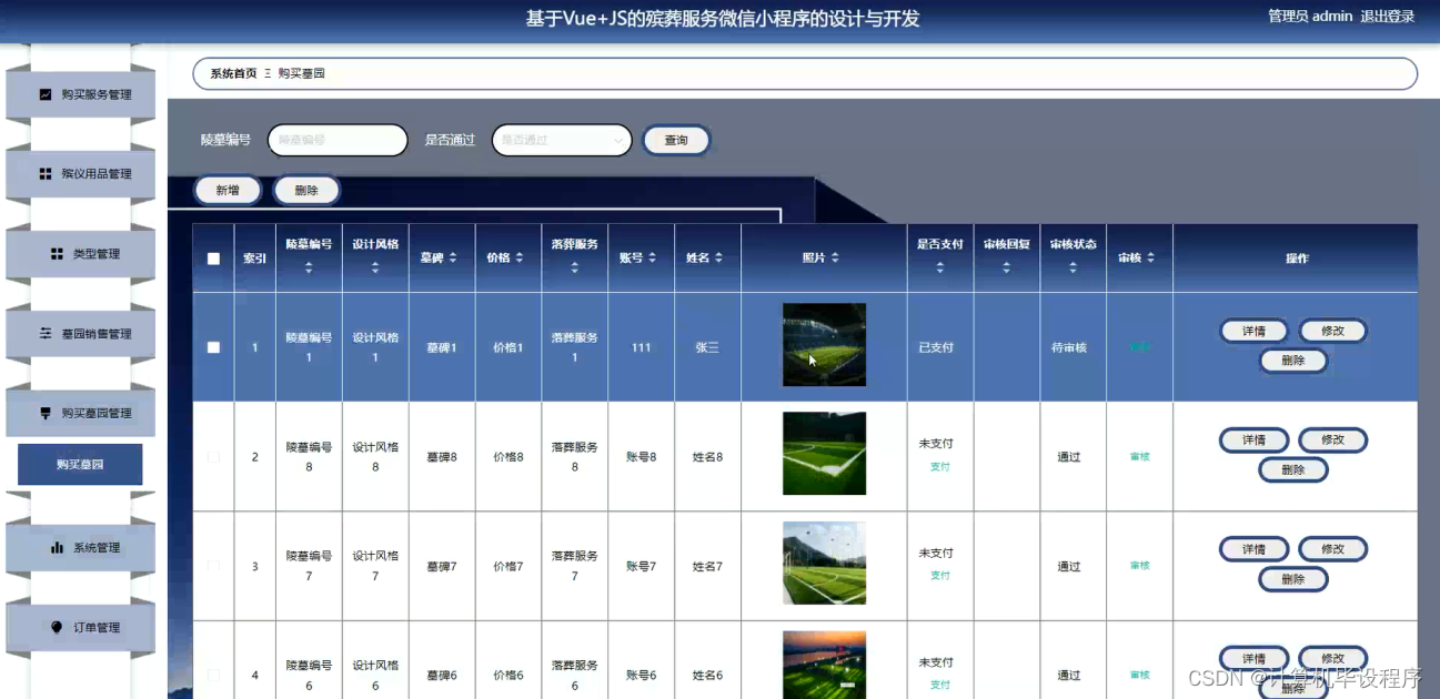 基于vuejs的殡葬服务微信小程序的设计与开发基于vue殡仪服务系统的主要研究内容 Csdn博客