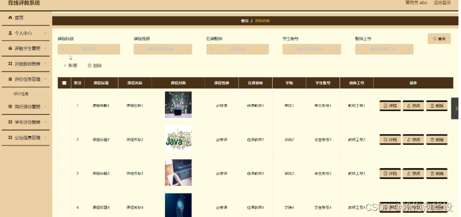 计算机毕业设计（附源码）python在线评教系统网上评教系统csdn Csdn博客 7428