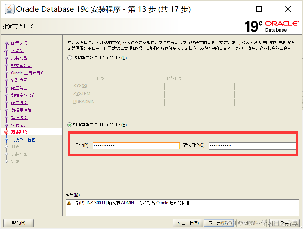 Oracle Database 19c下载安装 - 全详细图文（17个步骤）_oracle19c下载-CSDN博客