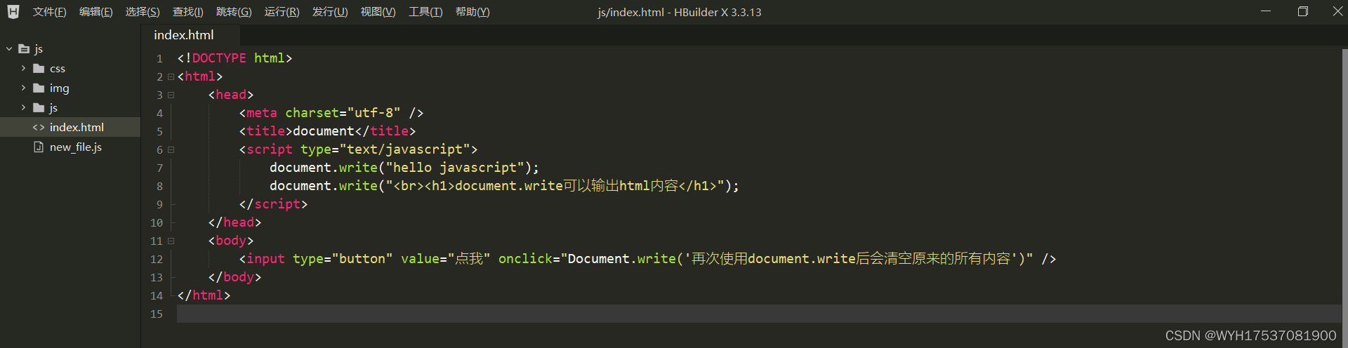 Javascript入门第一课 使用嵌入式引入javascript实现在页面弹出警告框 Csdn博客