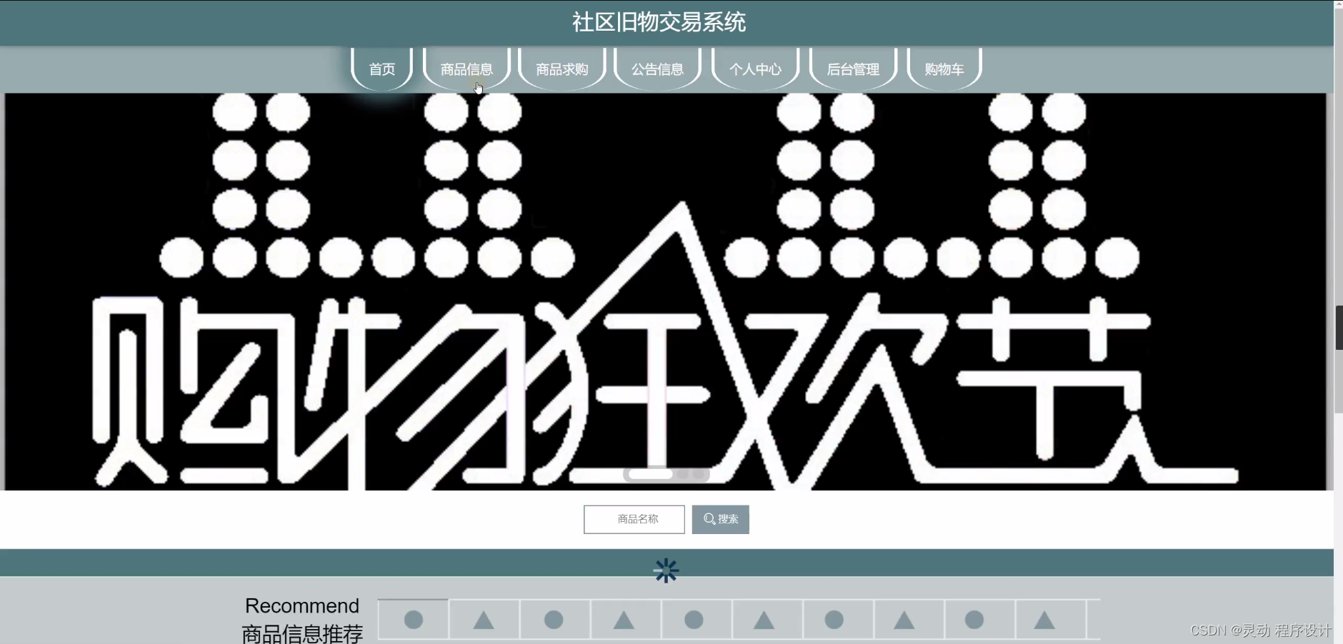 Springbootjavaphpnodepython社区旧物交易系统【计算机毕设】 Csdn博客