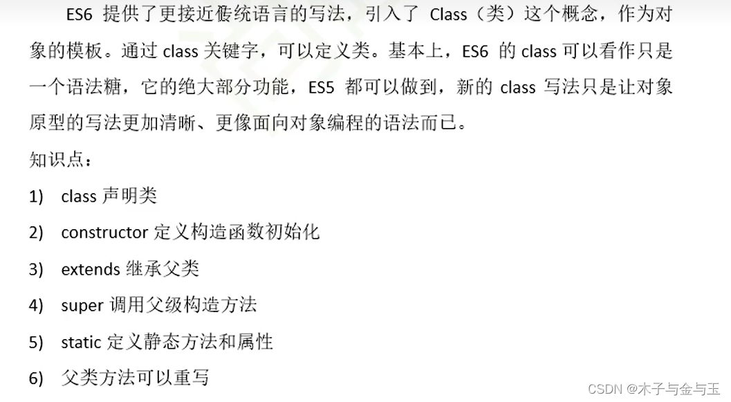 尚硅谷Web前端ES6教程，涵盖ES6-ES11的学习笔记_木子与金与玉-CSDN博客