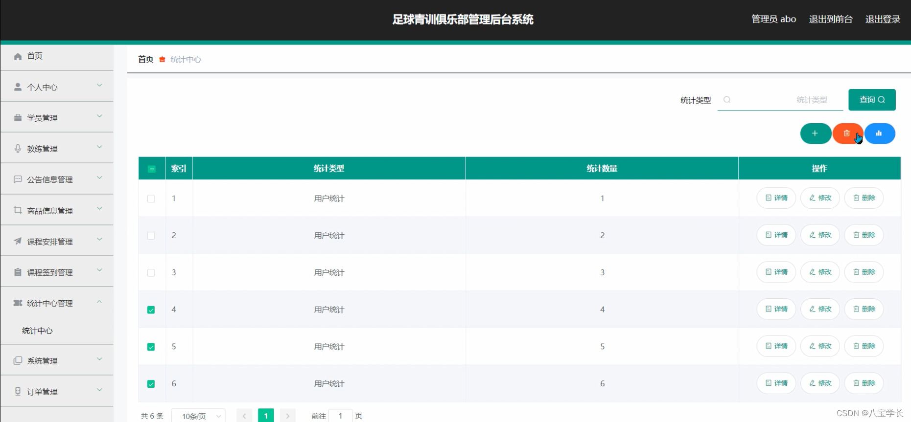 Java毕设项目足球青训俱乐部管理后台系统(java Vue Mybatis Maven Mysql) 青训培训后台 Csdn博客