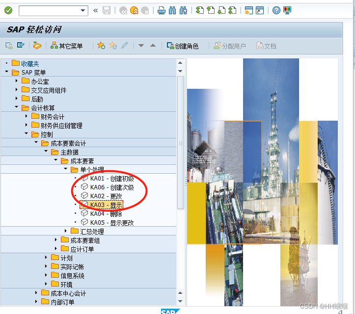 五、SAP_CO_（成本中心，内部订单）_sap 建立内部订单 t-code-CSDN博客
