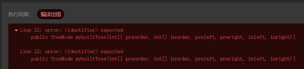 Leetcode报错 Error：＜identifier＞ Expected 代码先锋网