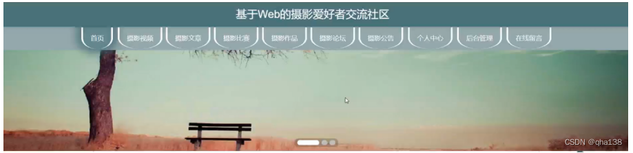 Python Django毕业设计基于web的摄影爱好者交流社区（程序lw基于web的摄影交流学习网站 Csdn博客
