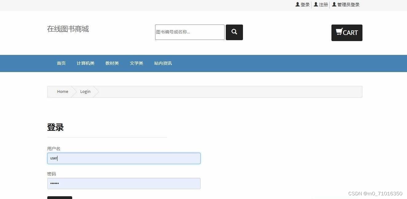 基于javaweb+mysql的jsp+servlet图书商城管理系统(java+servlet+jsp+jdbc+tomcat+mysql)-CSDN博客