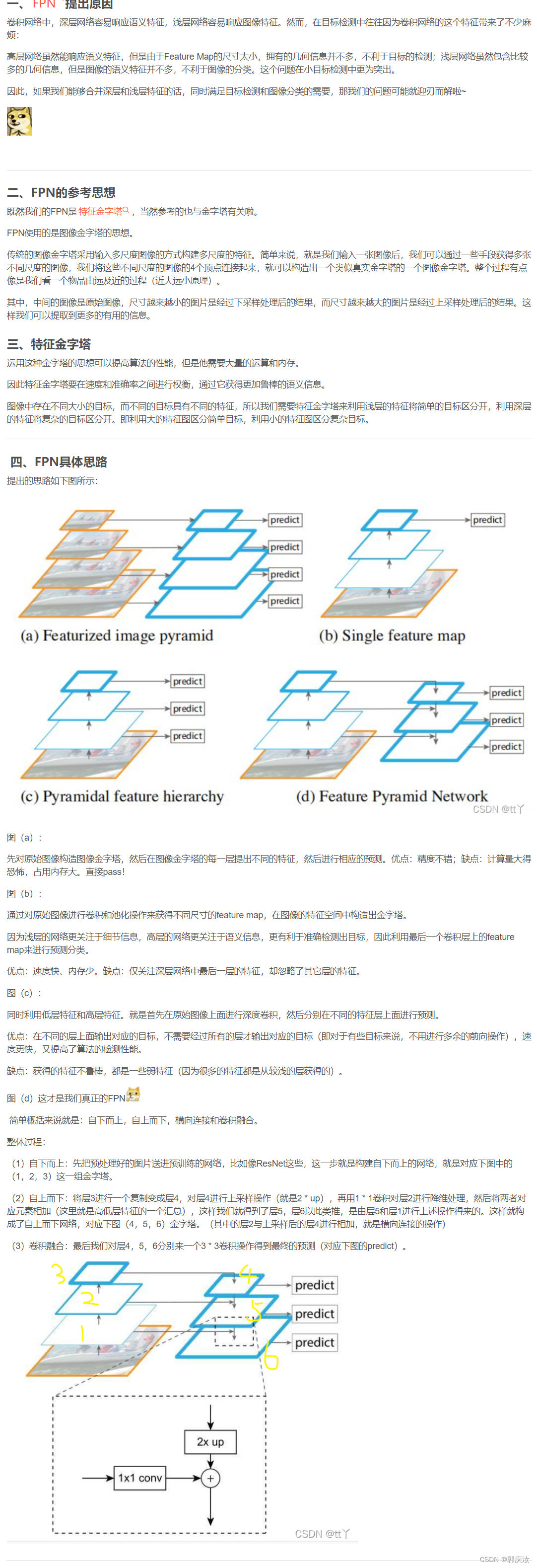 深度学习中的FPN详解_fpn csdn-CSDN博客