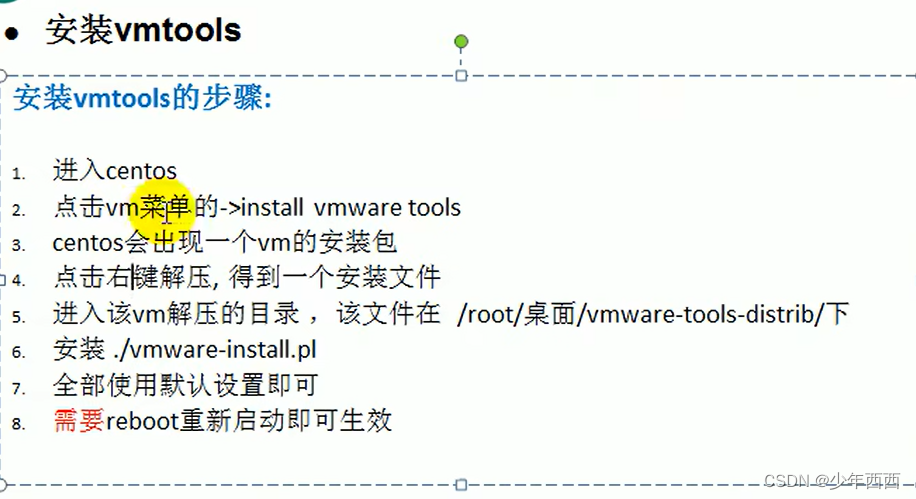 vmtools安装与使用_vtools+-CSDN博客