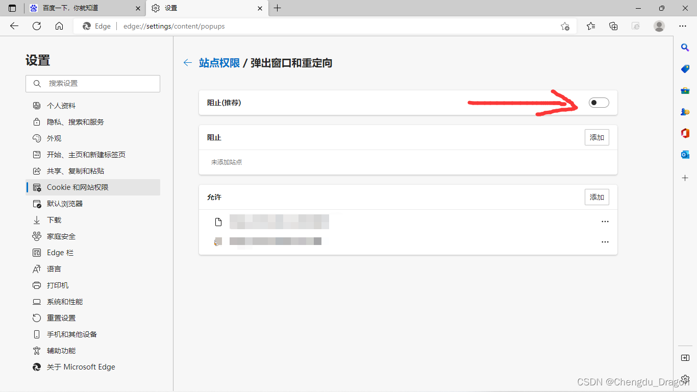 Edge兼容IE，Edge关闭弹窗阻止_edge弹窗覆盖-CSDN博客