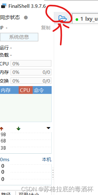 【Finalshellssh连接Ubuntu】ssh与finalshell配置链接教程_finalshell连接ubuntu-CSDN博客