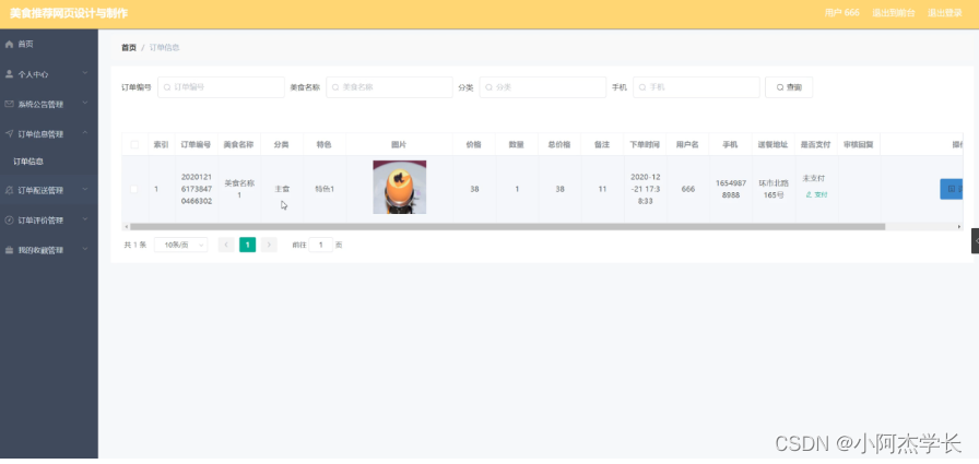 【附源码】python计算机毕业设计美食推荐网页设计与制作python 网页设计杰记计算机程序源码的博客 Csdn博客