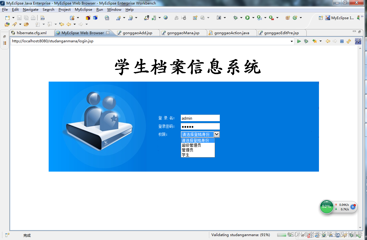 基于ssh开发学生档案信息管理系统论文 课程设计 大作业源码 毕业设计信息管理系统的系统技术和开发工具 Csdn博客