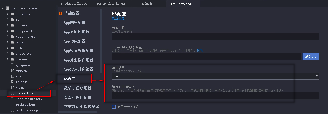 前端vue--用HbuilderX将小程序打包为h5项目_微信小程序怎么用hbuilder x转换成h5-CSDN博客