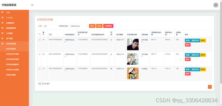 基于javassmjsp的代驾管理系统基于ssm的代驾首页 Csdn博客
