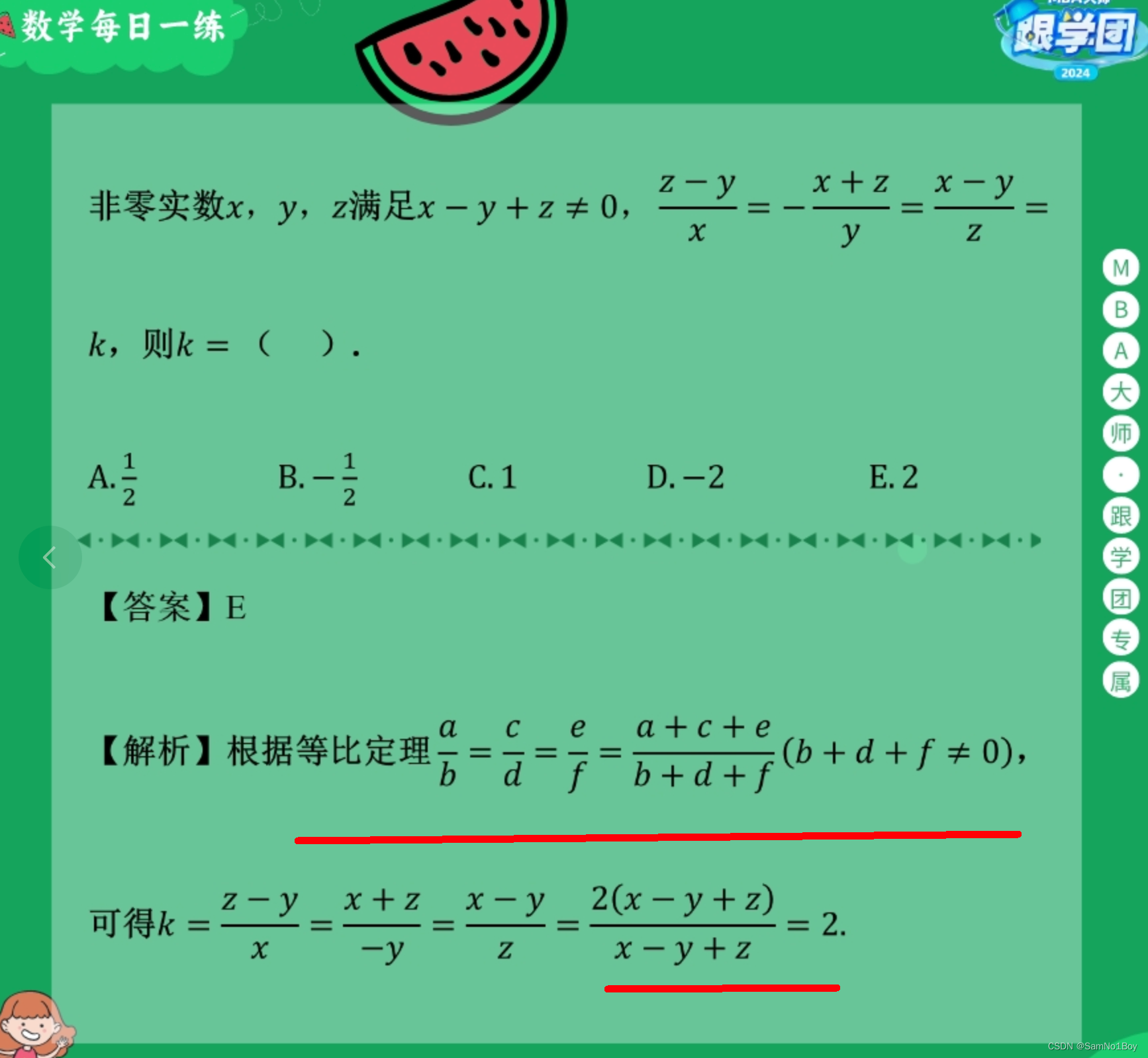 「2024」预备研究生mem-数学每日一练（每周更新）-CSDN博客